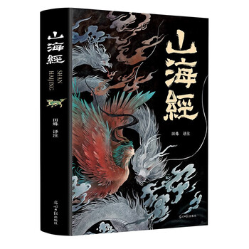 彩图版图解山海经正版全集全套无删减原版原著原籍青少年版学生版四年级必读图文白话文儿童版