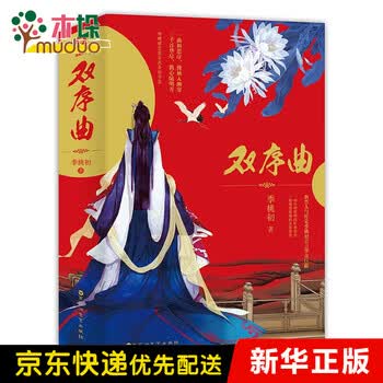 双序曲（全2册）