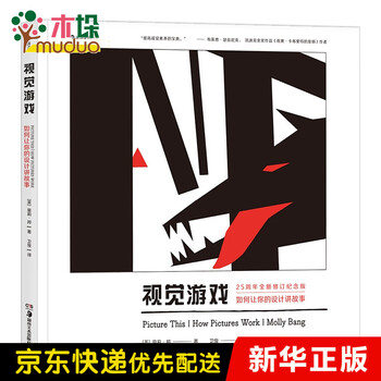 视觉游戏如何让你的设计讲故事