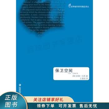 保卫空间