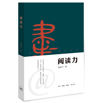 阅读力：我们为什么要读书