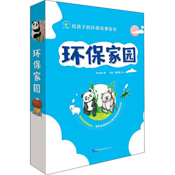 环保家园(全4册)