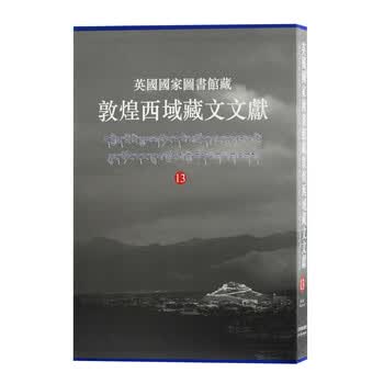 英国国家图书馆藏敦煌西域藏文文献（13）