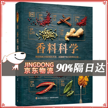DK香料科学（精装）
