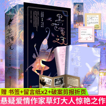 现货正版 黑芭蕾之夏（全二册）悬疑爱情作家草灯大人惊艳之作 芭蕾谜案 夏日燃情 风度翩翩