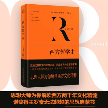 紫图经典文库：西方哲学史