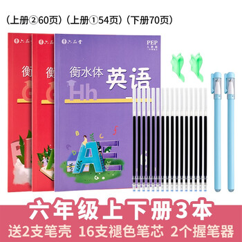 3-6年级衡水体英文字帖三年级英语同步练字帖本四五六上册下册钢笔硬笔书法字母小学生描红本写字人教 6年级上下册英语字帖【衡水体】