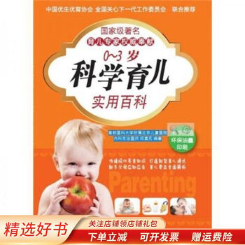 0－3岁科学育儿实用百科 邱真元