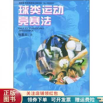 球类运动竞赛法 程嘉炎