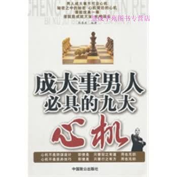 成大事人必具的九大心机 陈泰先