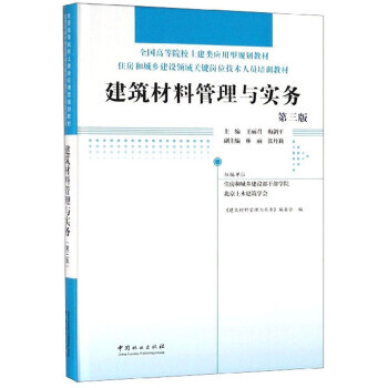建筑材料管理与实务