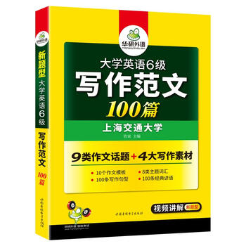 大学英语6级写作范文100篇