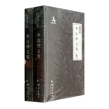 李公朴文集(上下群言典藏)(精)