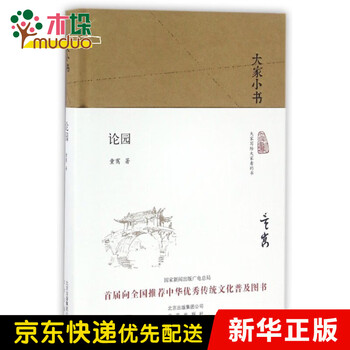 论园(精)/大家小书
