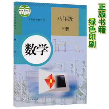2022新版八年级下册数学书人教版课本教材教科书初二下册数学书人民教育出版社初中8下数学课本