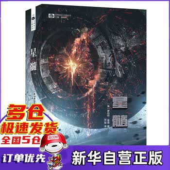 星髓