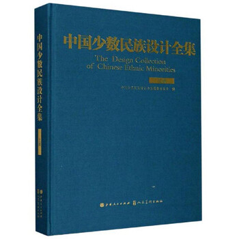 中国少数民族设计全集(土族)