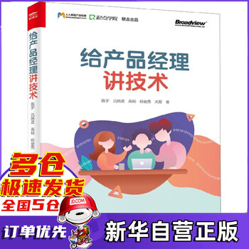 给产品经理讲技术
