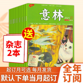 现货包邮 意林杂志2022年可选期数打包发货 全年订阅 中学生课外阅读励志作文素材期刊杂志 中高考写作素材 【全年订阅共24本】2022年1-12月