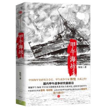 甲午海战 陈悦