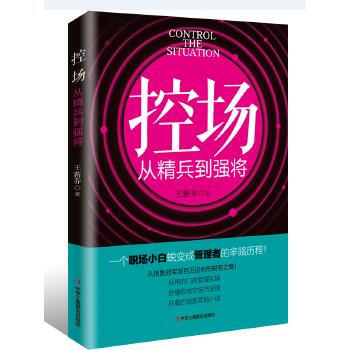 控场:从精兵到强将