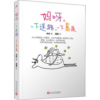 妈呀，一下迷路，一下暴走 正版正货