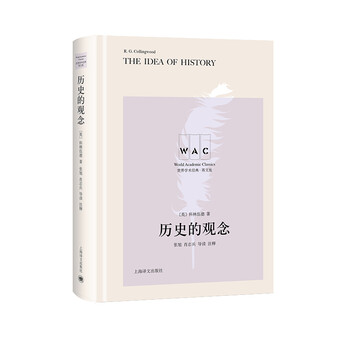 历史的观念(英文版)(精)/世界学术经典