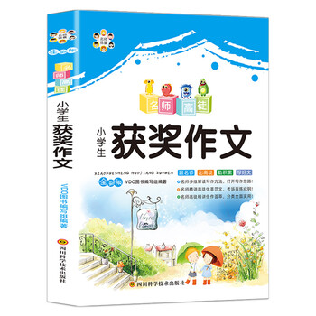 小学生获奖作文