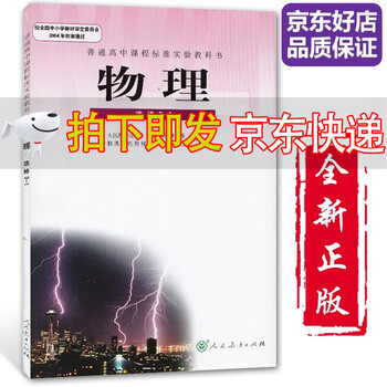 【正版教材品质保证】人教版高中物理选修3-1 课本高中选修3-1书人教版 高一高二物教材选修3-1物理书人民教育出版社