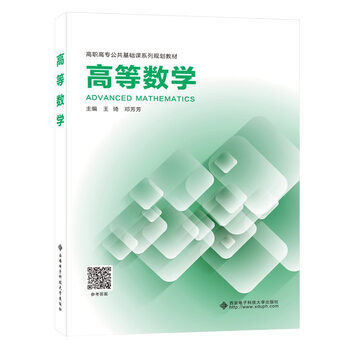 高等数学（高职）