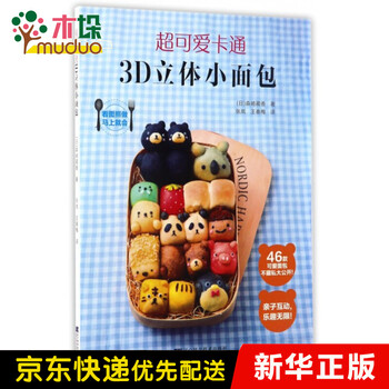 超可爱卡通3D立体小面包