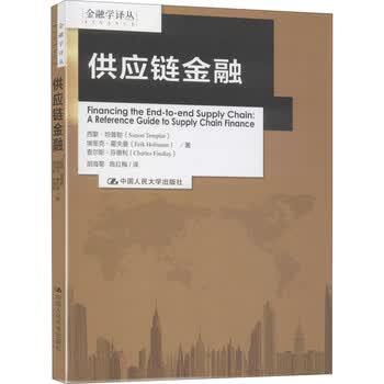 供应链金融