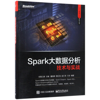 Spark大数据分析技术与实战/CDA数据分析师系列丛书