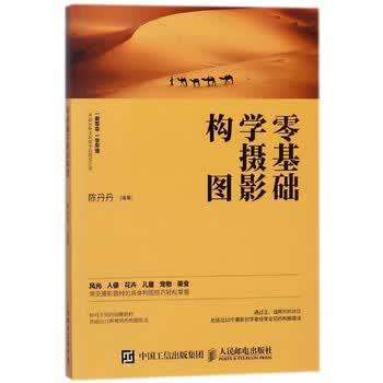 零基础学摄影构图