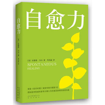 自愈力【正版图书】