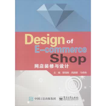 网店装修与设计