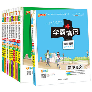 2022版学霸笔记初中语文数学英语物理化学生物地理历史道德与法治全套九本 
