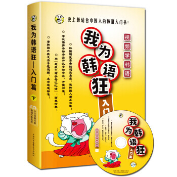 我为韩语狂：入门篇