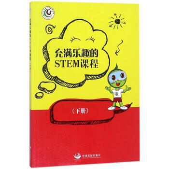 充满乐趣的STEM课程(下) 王英