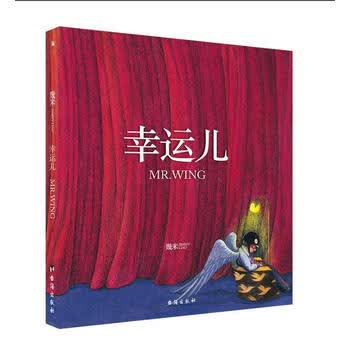 幸运儿 幾米 台海出版社 动漫