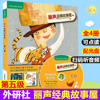 外研社丽声经典故事屋第五级英语分级阅读绘本童话书可点读笔点读附光盘3-6-9-12岁幼儿早教启蒙读物