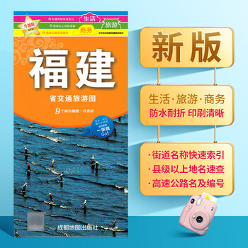福建省交通旅游图 展开86cm 福州市大比例城区街道详图