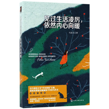 见过生活凌厉依然内心向暖