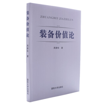 装备价值论