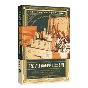 陈丹燕的上海（陈丹燕作品）