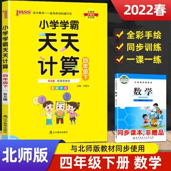 2022新版小学学霸天天计算四年级下册数学北师大版BSD4年级下册数学同步训练课时练习册 天天练