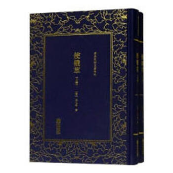 使俄草 王之春 朝华出版社 国学古籍