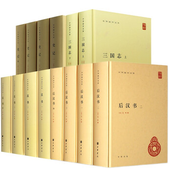 前四史 中华书局【全套装共14册】三国志+史记+汉书+后汉书 中华国学文库