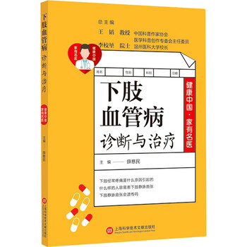 下肢血管病诊断与治疗