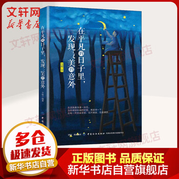 在平凡的日子里，发现最美的意外